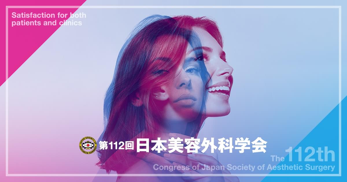 第112回 日本美容外科学会